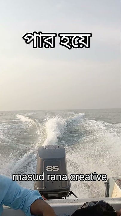 মেঘনা নদী , চেয়ারম্যান ঘাট || masud Rana creative - YouTube