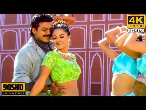 Emaindo Emo 4k Video Song  || Prematho Raa || Venkatesh , Simran || Udayshankar || Mani Sharma