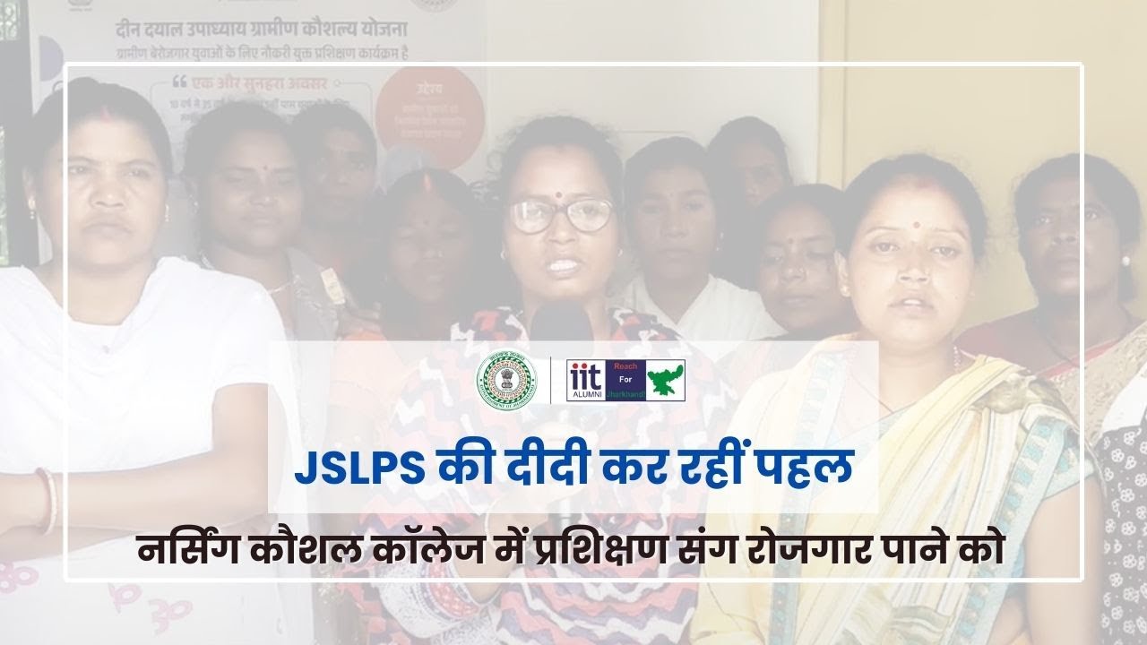 JSLPS की दीदी कर रहीं पहल, 12वीं पास युवती नर्सिंग कौशल कॉलेज में ...