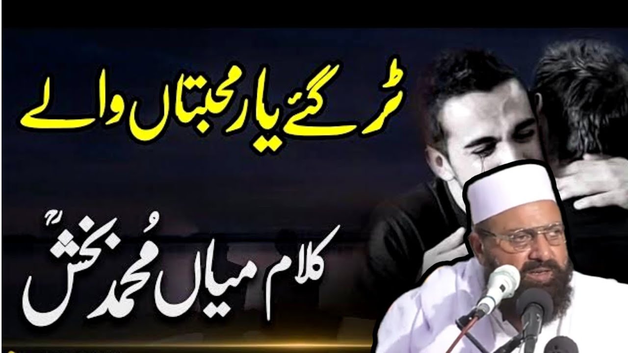 allama siraj ul din siddique, kalam e mian Muhammad baksh, al haq sound ...