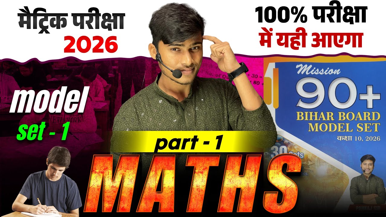 mission 90 + Model set 1 math solution || class 10th vvi question Board ...