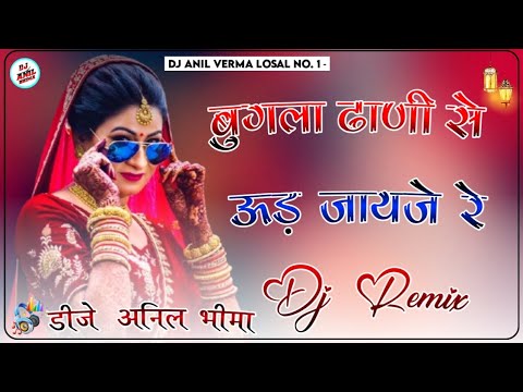 Bugla Dhani Su Ud Ja Re Remix DJ Anil verma losal 3D Ganti Bass New ...