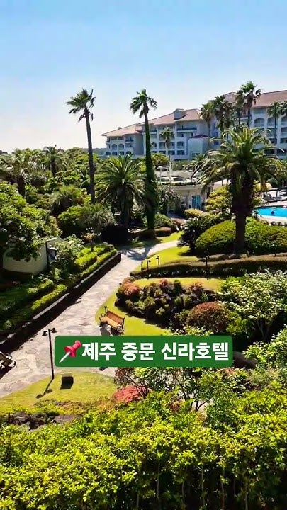 제주 중문 신라호텔 가든뷰 "Top-notch service at The Shilla Jeju Hotel" #jeju #seogwipo #shillahotel - YouTube