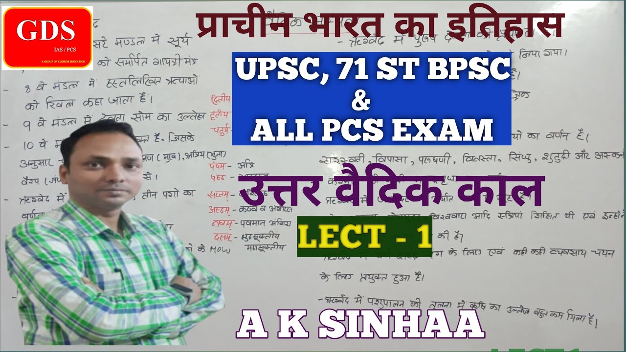 वैदिक सभ्यता | Uttar vedic kal | uttar vedic civilization | Ancient ...