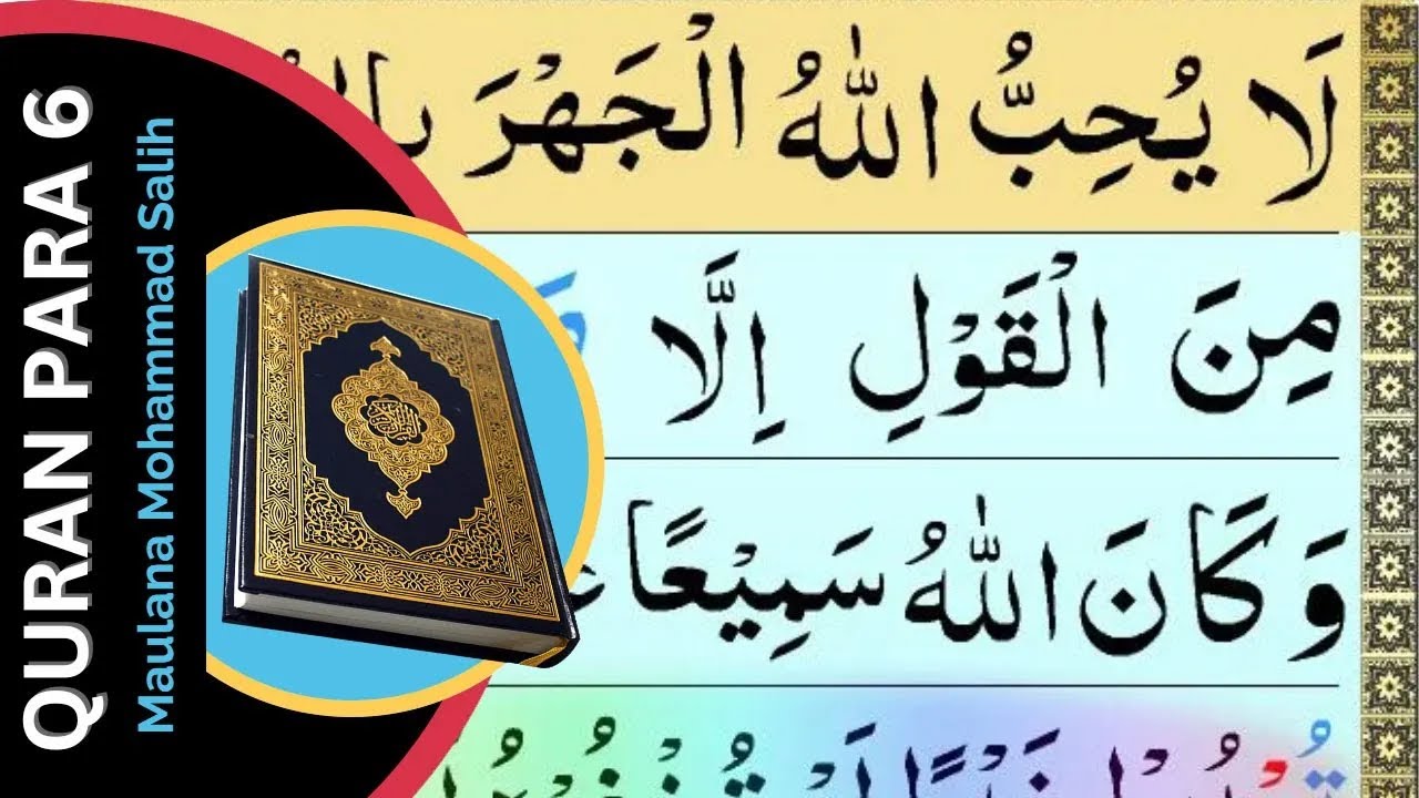 Quran Para 6 Full { Juz' 6 full HD arabic text } Complete Para 6 - YouTube