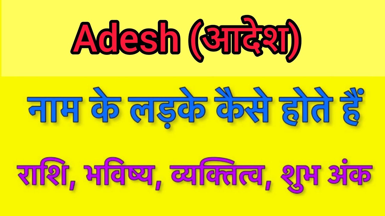 Adesh name meaning in hindi | adesh naam ka matlab kya hota hai - YouTube