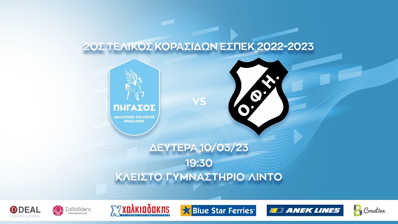 ΠΗΓΑΣΟΣ - ΟΦΗ, 2ος Τελικός Κορασίδων - M. Δευτέρα 10/03/2023 - 19:30 ...