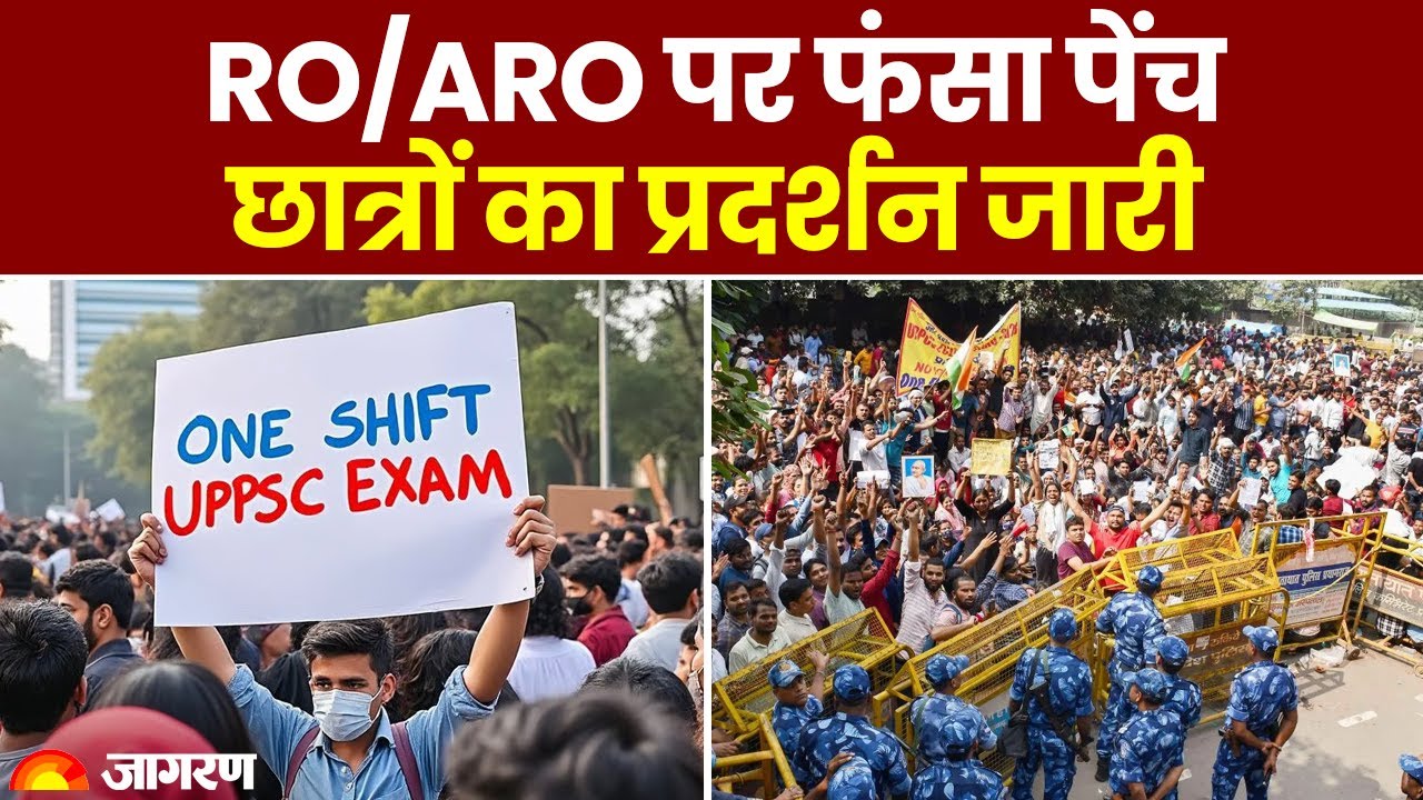 UPPSC Protest: RO/ARO पर फंसा पेंच, वन डे वन शिफ्ट में एग्जाम कराने की ...