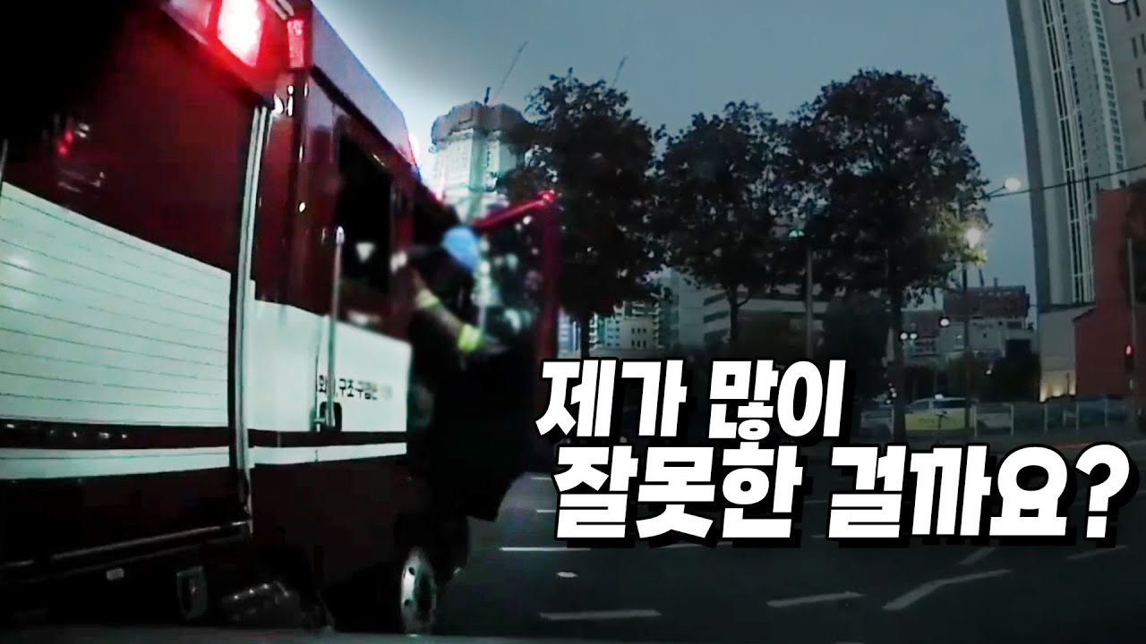 20370회 저는 직진하고 있는데 우회전하는 소방차와 사고 났습니다 제가 많이 잘못한 걸까요 Youtube