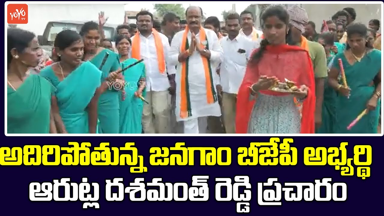 BJP MLA Candidate Arutla Dashmanth Reddy Election Campiagn | Jangaon ...