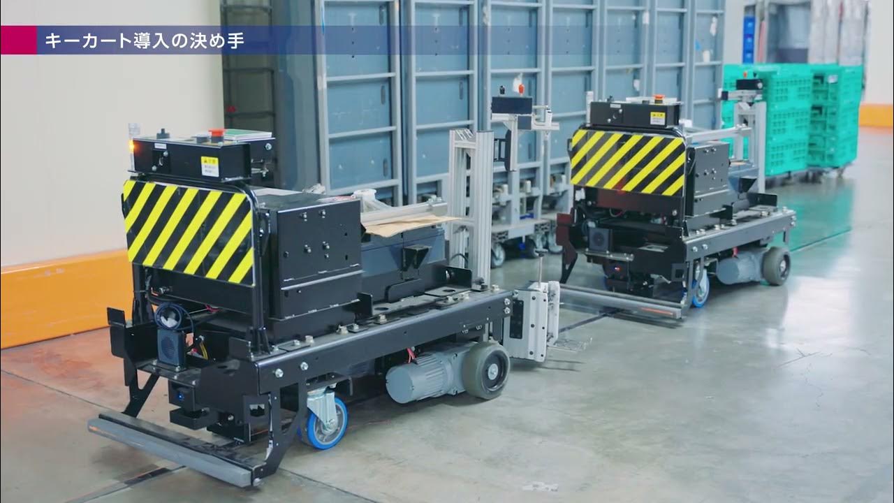 トヨタL＆F導入事例 シンプルAGVキーカート 1,000kg級（日本ロジテム株式会社様) - YouTube