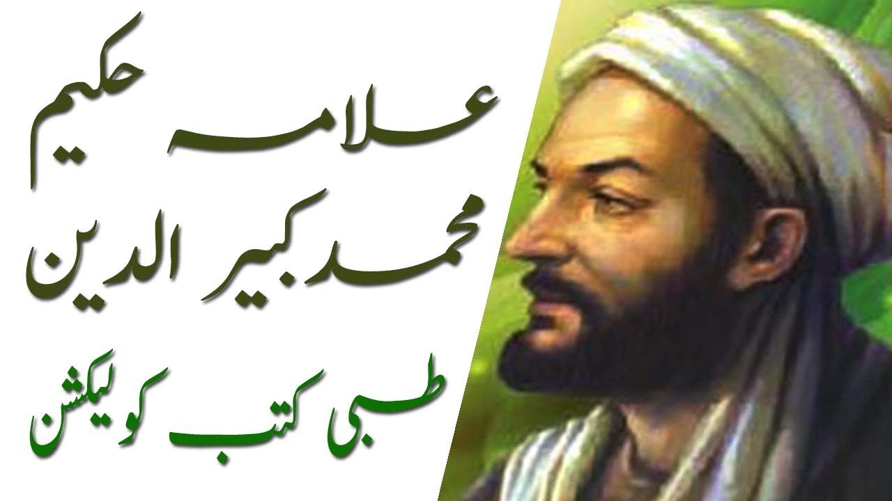 Tib Books Collection | Books By hakeem Kabeer ud Din | Hikmat Books ...