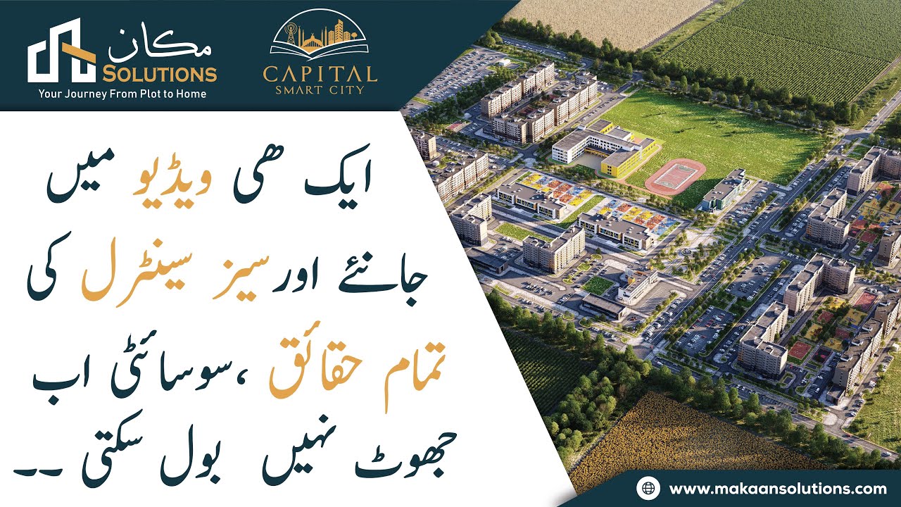Capital smart city update | Overseas Central | Makaan Solutions | Rizwan Cheema - YouTube