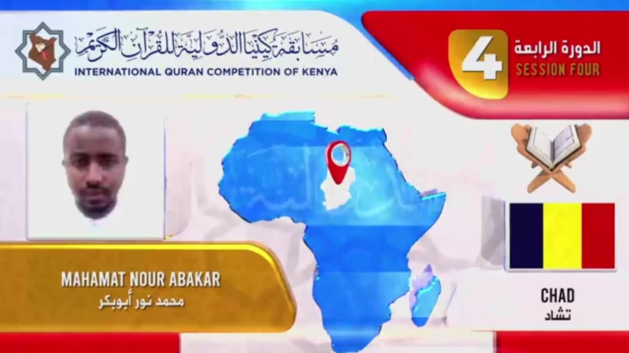 محمد نور أبوبكر ممثل دولة🇹🇩تشاد في مسابقة كينيا Mahamat Nour Abubakar ...