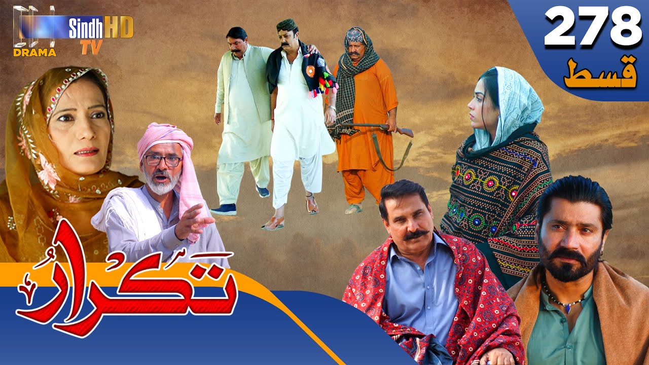 Takrar - Ep 278 | Sindh TV Soap Serial | SindhTVHD Drama - YouTube