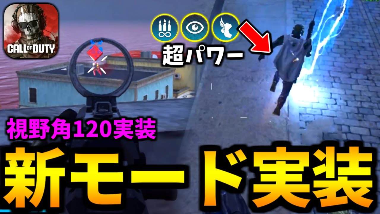 【CoD:WZモバイル】神アプデ！視野角(FOV)120実装！落雷の新モード『ハイボルテージ』がやばい【CoD:Warzoneモバイル ...