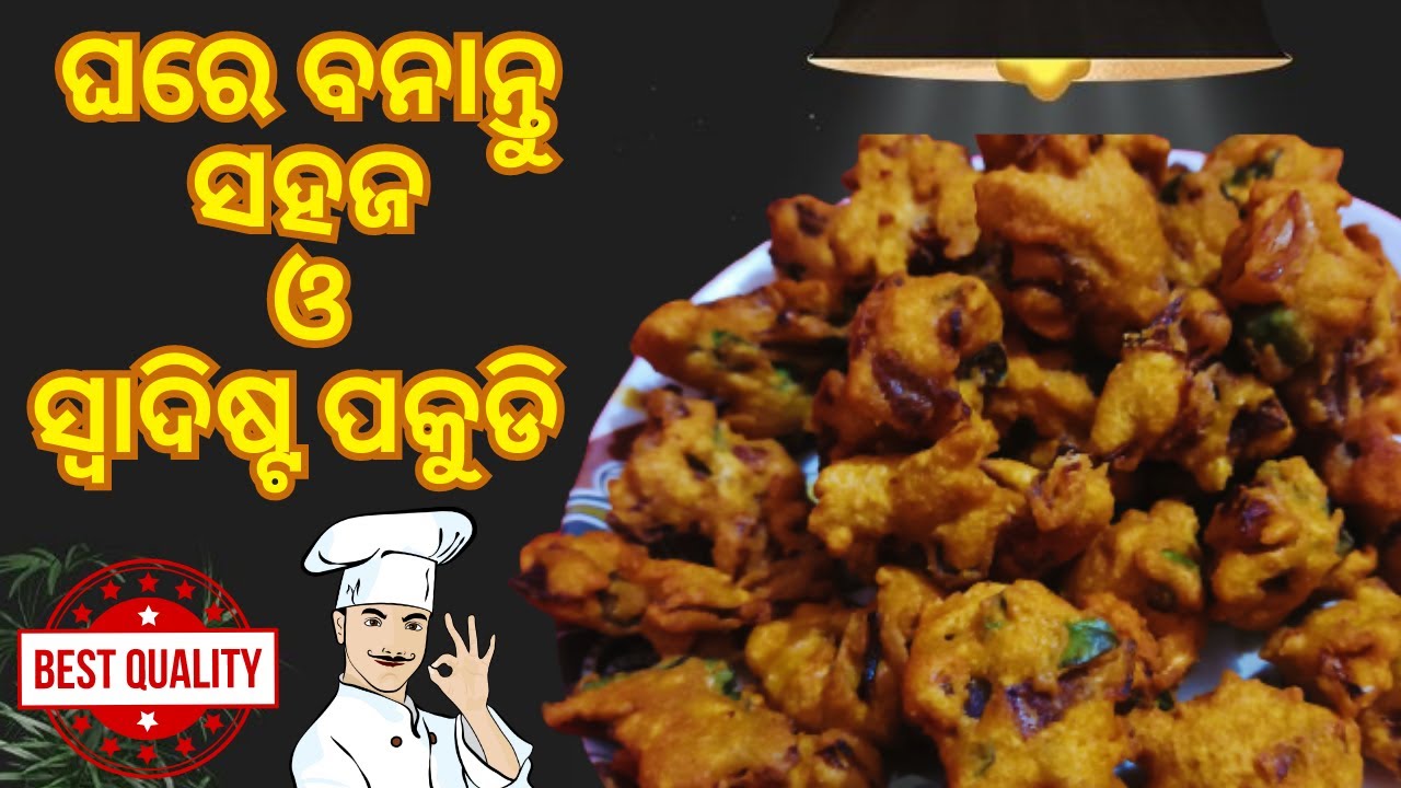Pakudi recipe | ସ୍ୱାଦିଷ୍ଟ ପକୁଡି ଘରେ ସହଜରେ ବନାନ୍ତୁ | homemade Pakudi ...