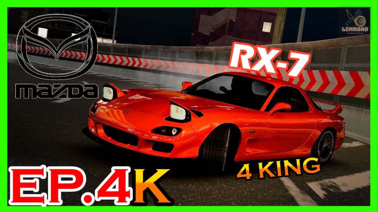เปิดตำนาน JDM 4 King / Limroad ลิ้มรถ * Mazda RX 7 * EP.4 (Assoluto ...
