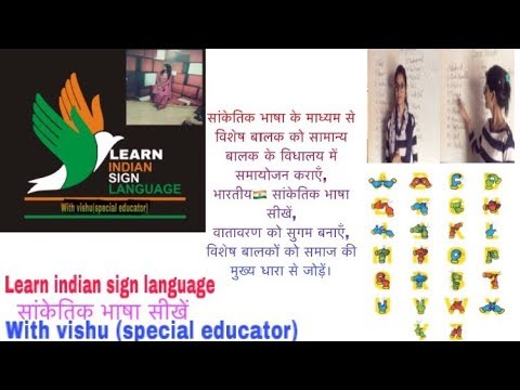 Learn indian language in indian sign language (ISL)with vishu(special ...