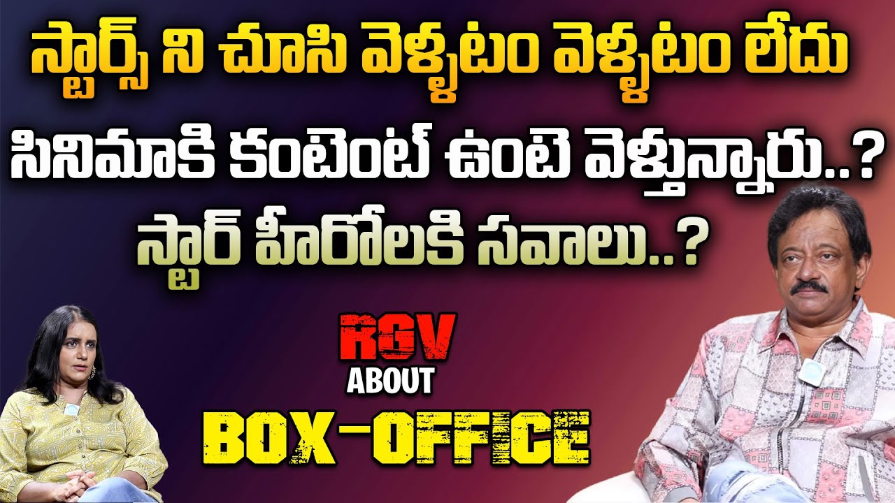 RGV About Box-Office Collections | RGV Latest Interview | Idream Latest ...