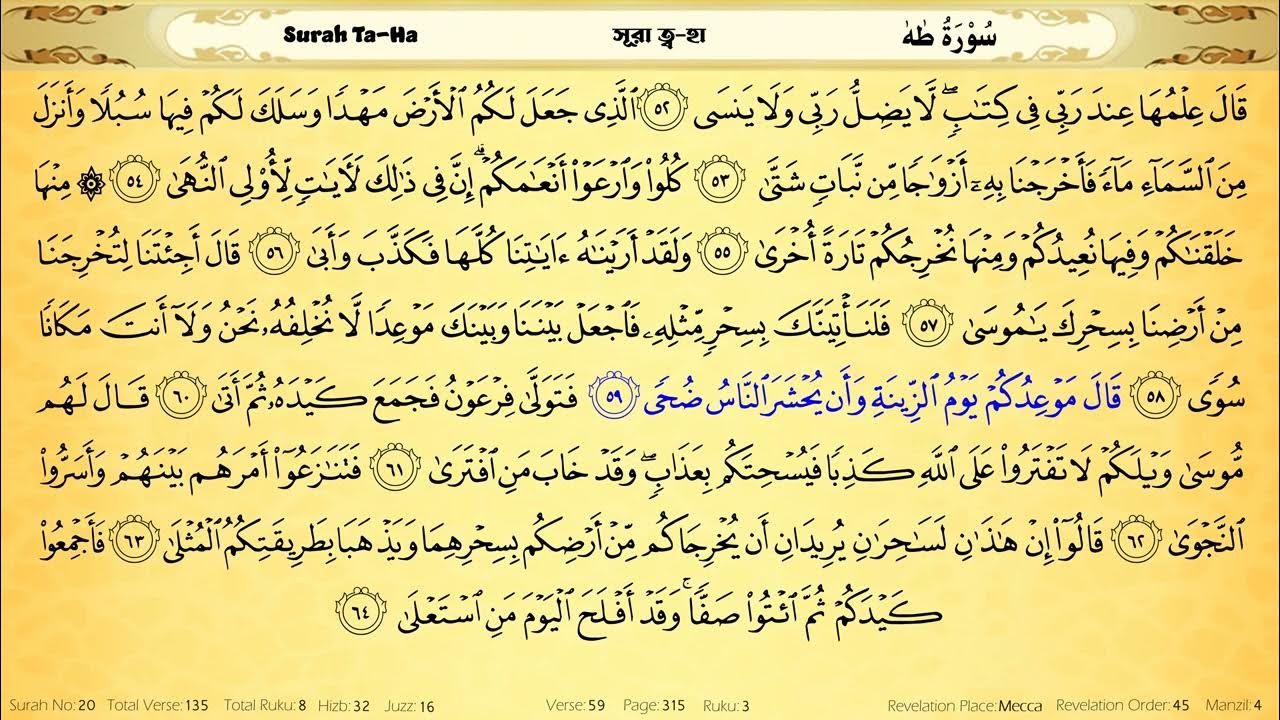 Surah 20 Surah Ta Ha Recited By As surah-20-surah-ta-ha-recited-by-as