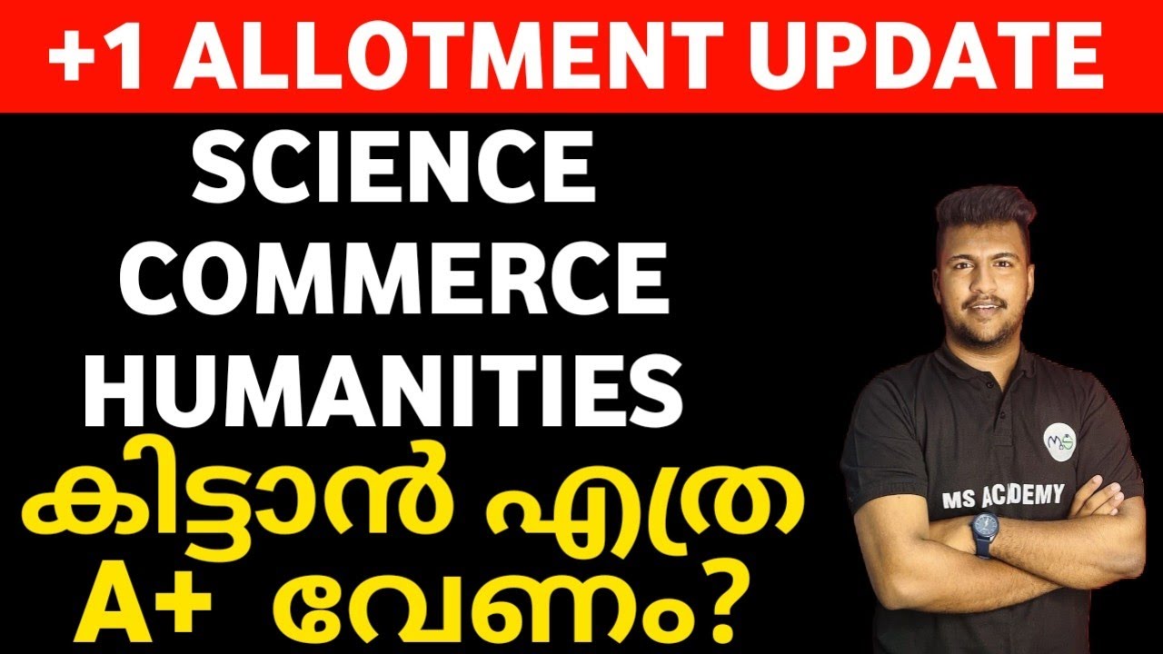 +1 allotment science commerce humanities കിട്ടാൻ എത്ര A+ വേണം? - YouTube
