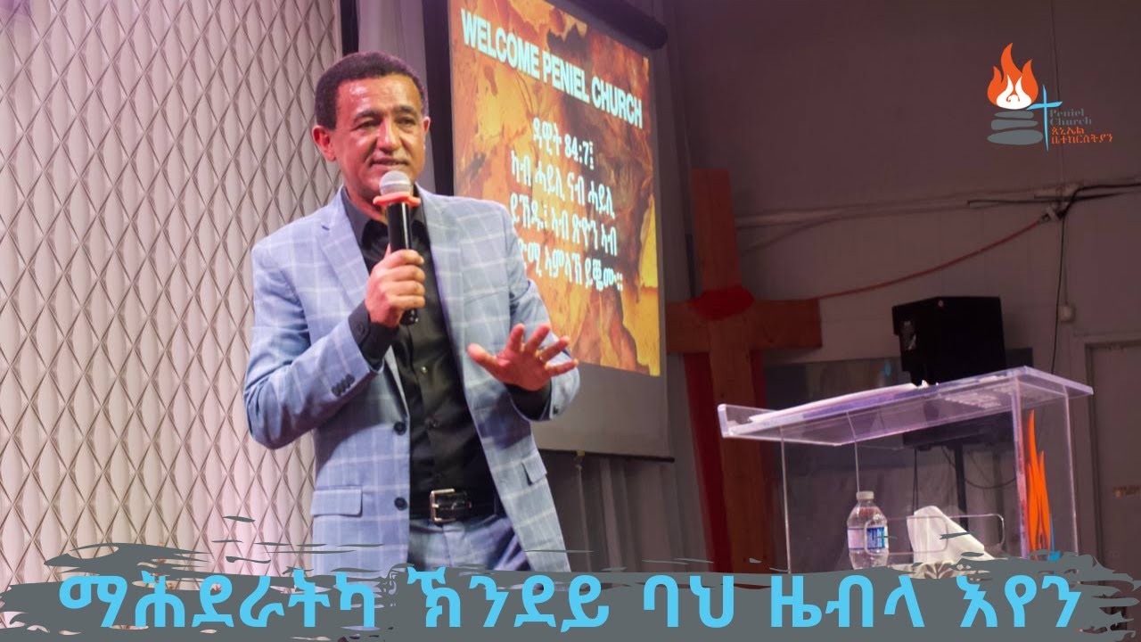 ዎ ጐይታ ሰራዊት፣ ማሕደራትካ ኽንደይ ባህ ዜብላ እየን። BY Solomon Mebrahtu - YouTube