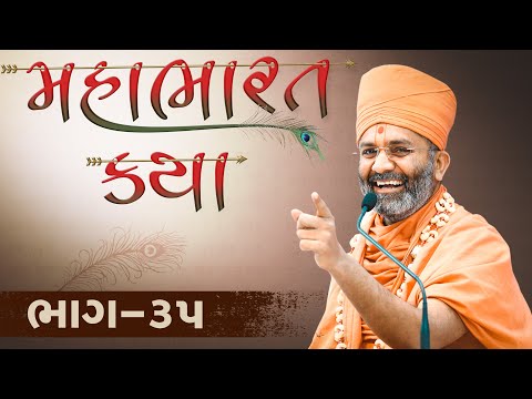 🔴Live (ભાગ-35) મહાભારત કથા mahabharat katha By Satshri #satshrikatha  #mahabharatkatha #mahabharat
