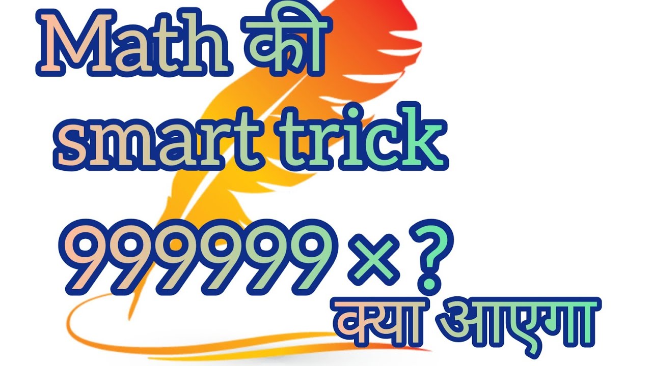 math ki smart trick koi nahi batayega | definition shorts - YouTube
