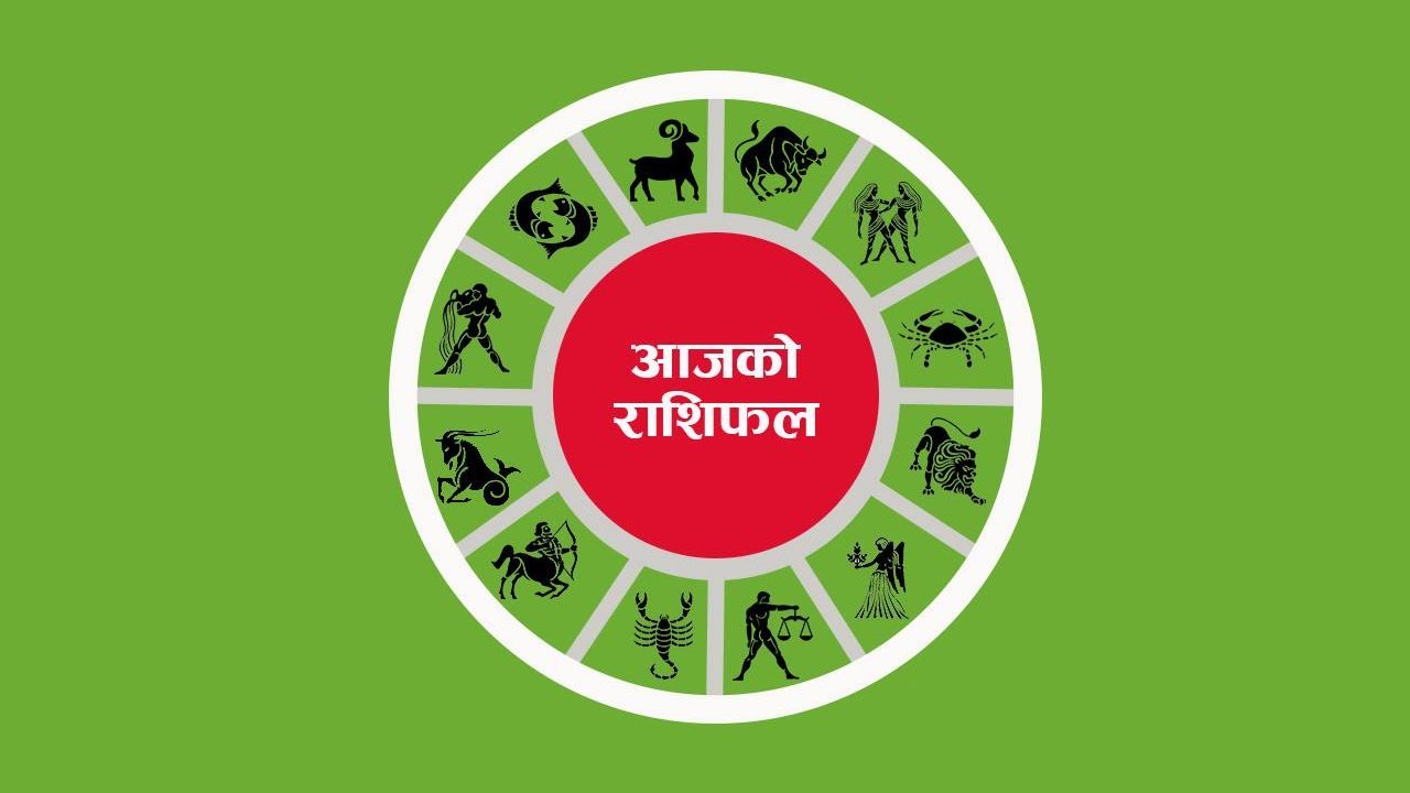 Aajako Rashifal | 15 Ashoj 2080 || Today's Horoscope 2 October 2023 ...