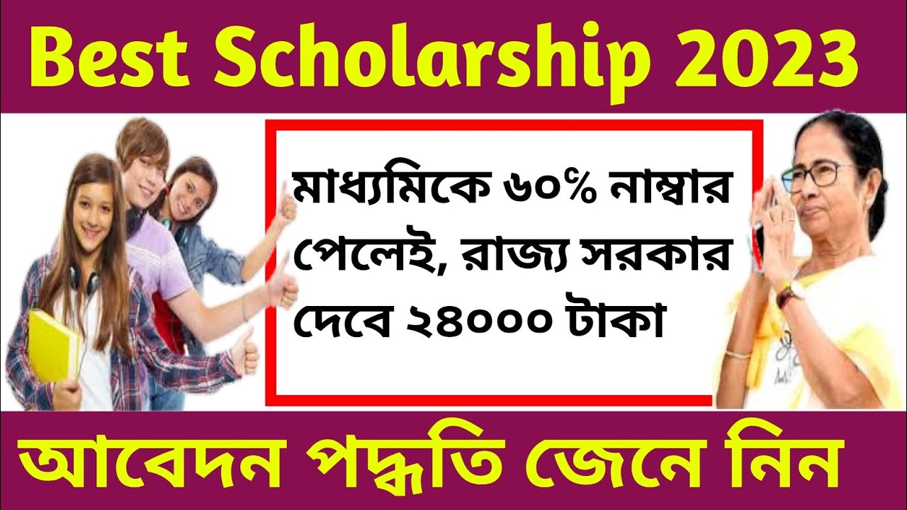Best Scholarship 2023 24 How To Apply Svmcm Scholarship 2023 SVMCM best-scholarship-2023-24-how-to-apply-svmcm-scholarship-2023-svmcm