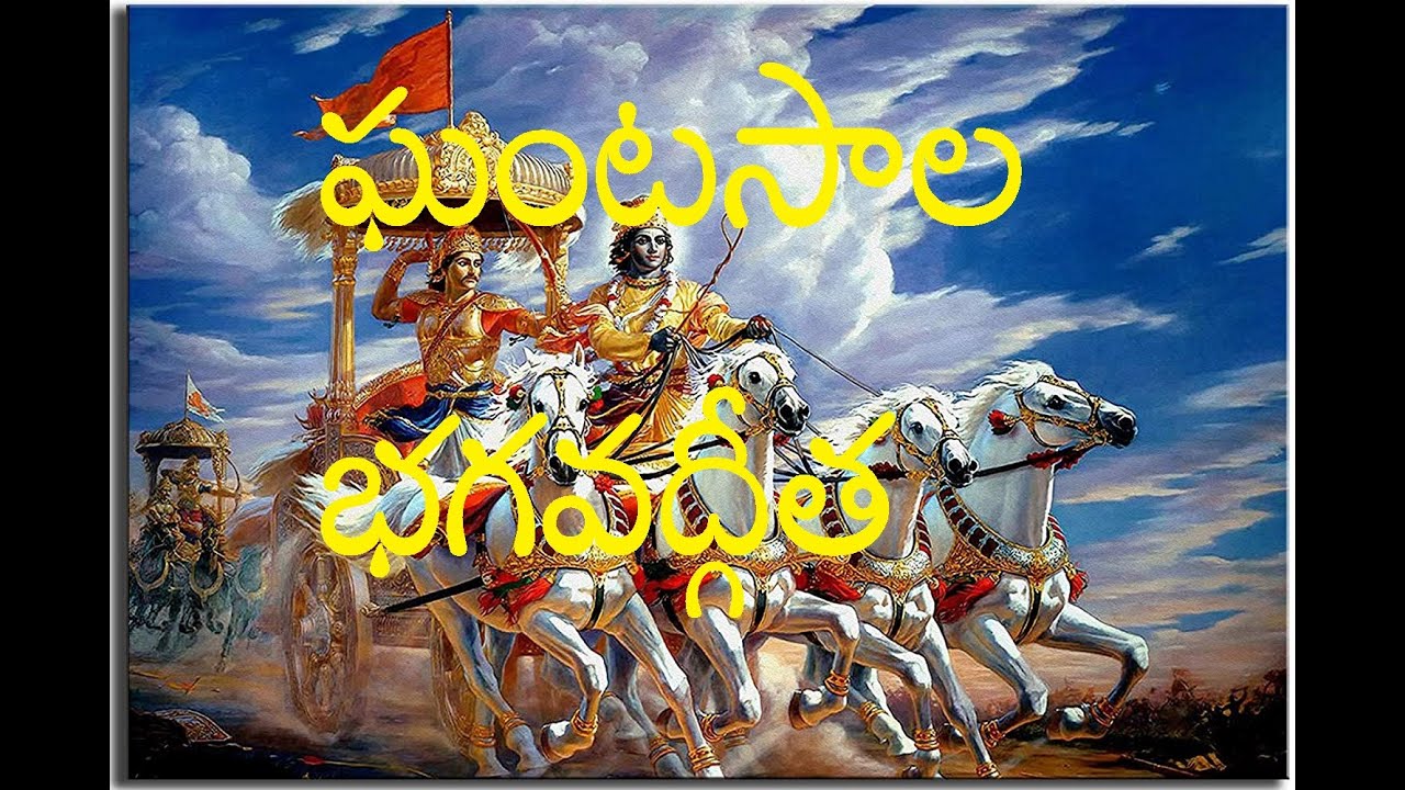 Bhagavadgita | Telugu | Ghantasala | stereo quality | Part 1 - YouTube