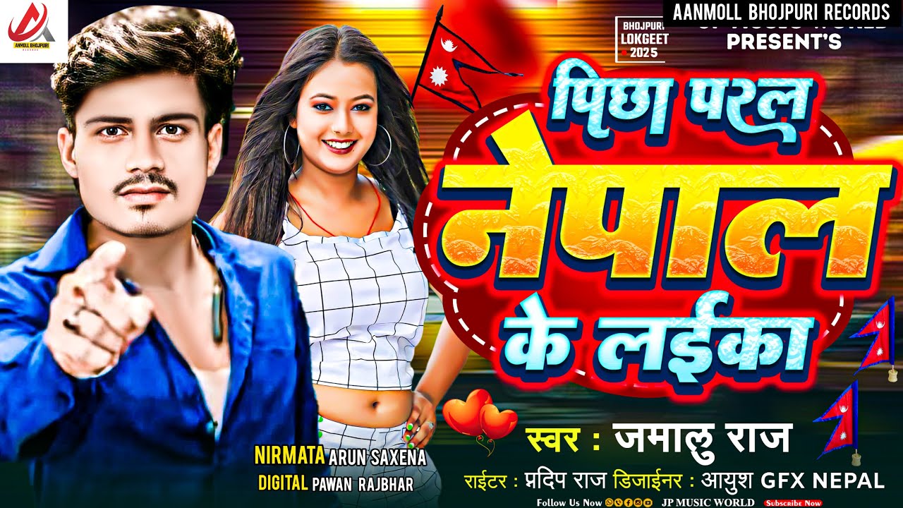 #Viral #Jamalu Raj | पीछा पलर नेपाल के लाईका Picha Paral Nepal Ke Laika ...