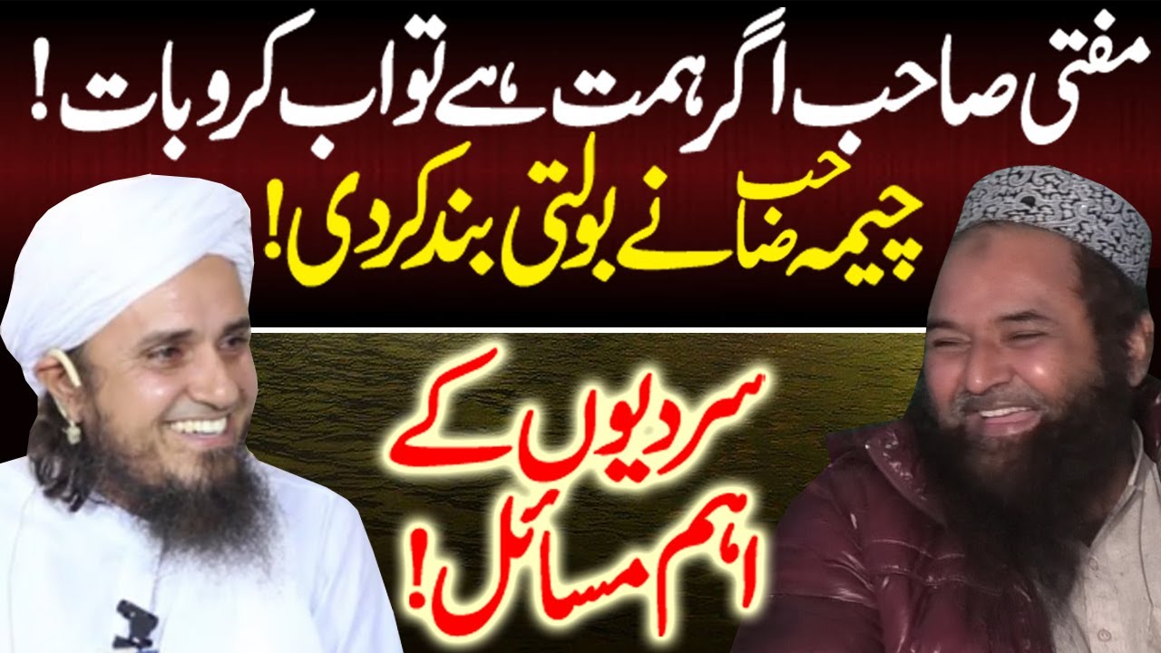 Sardion Ky Masail | Mufti Sahib Himat Hy To Jawab Den | Best Bayan By ...