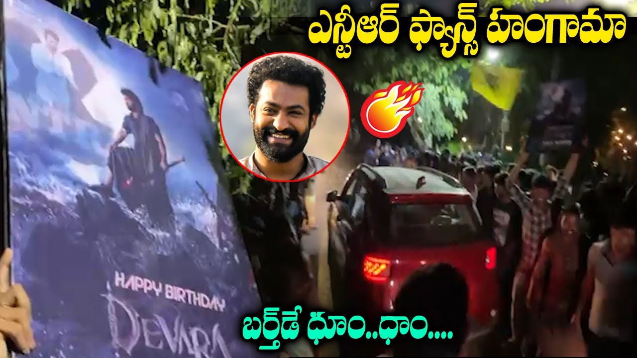 Jr NTR Fans Hungama at Ntr House | Jr NTR Birthday Celebrations ...