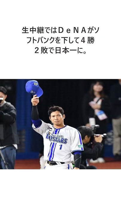 TBS野球アカウントがDeNA・桑原のインタビュー全編をXで公開 SNS感謝の一方「中継切るなや。26年待ったんだぞ」と怒りおさまらずに関する雑学 #野球 #大谷翔平 - YouTube