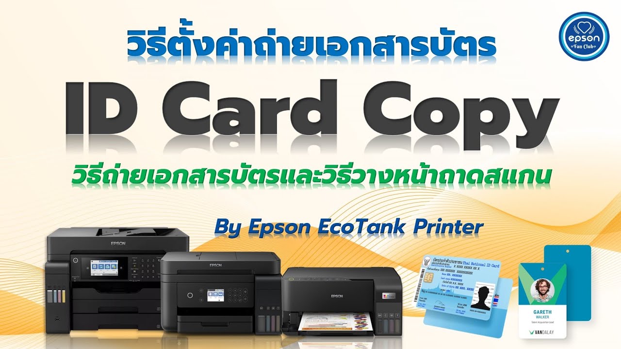วิธีถ่ายเอกสารบัตรและใช้ฟังก์ชั่น ID Card Copy - YouTube
