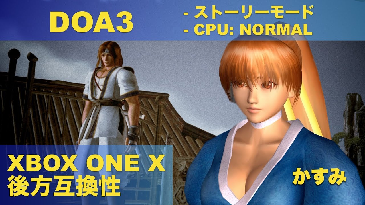 DOA3 かすみ ストーリー : RETRODOA