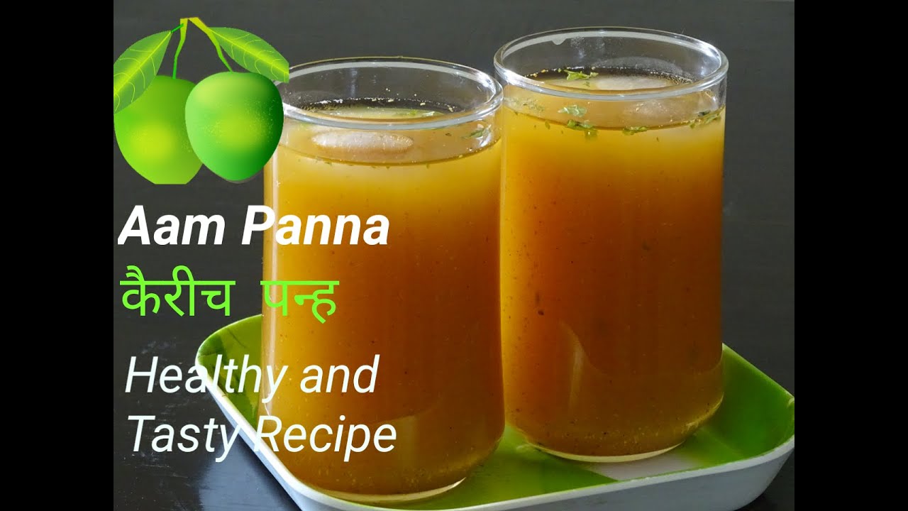 कैरीचे पन्हे | Kairiche Panhe recipe | Aam panna Recipe | Raw mango ...