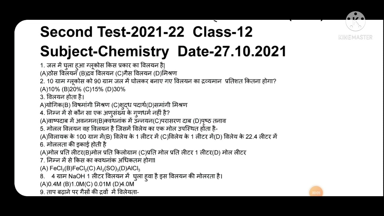 answer-key-second-test-class-12-chemistry-solution-chapter-27-10-21