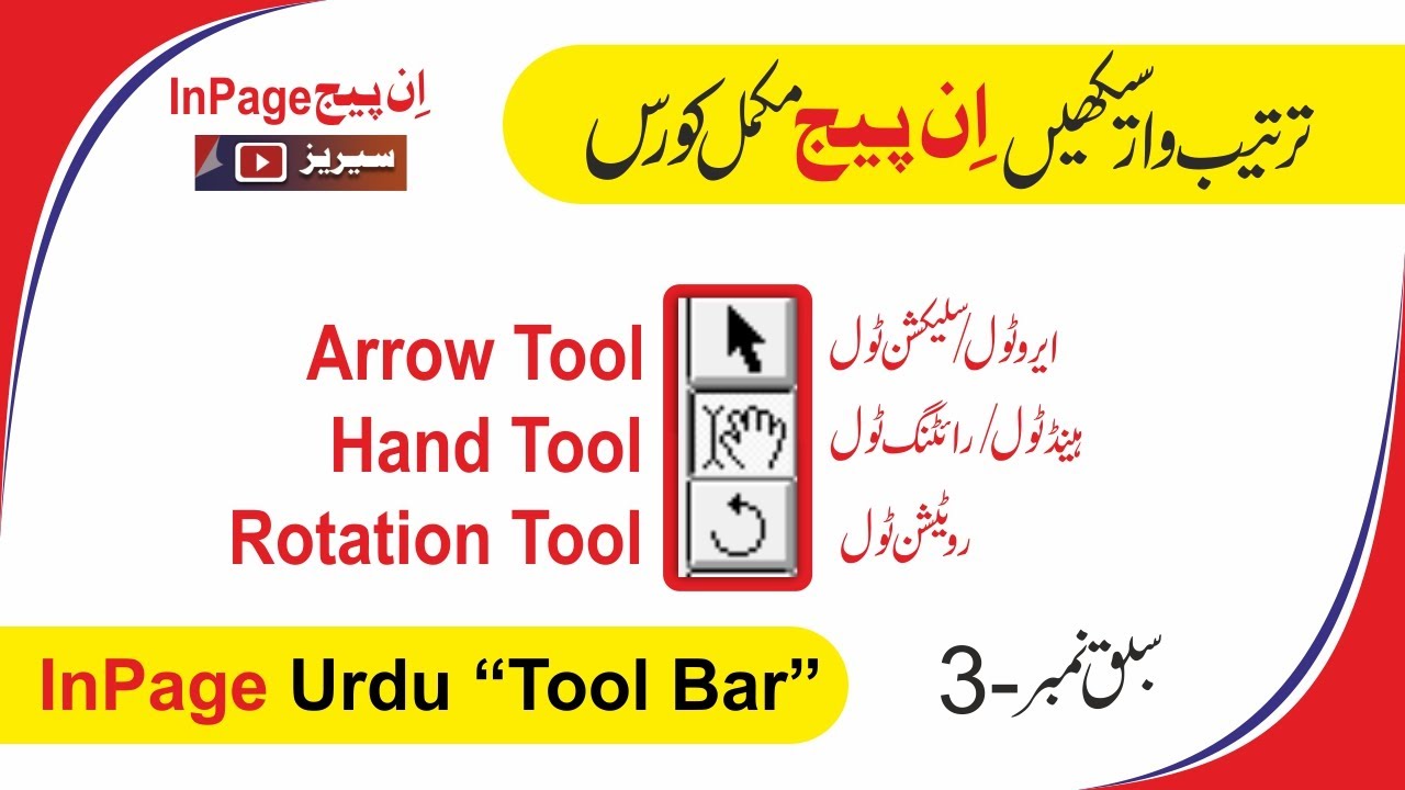 InPage Tool Bar | ان پیج ٹول بار کا استعمال |Arrow Tool, Hand Tool ...
