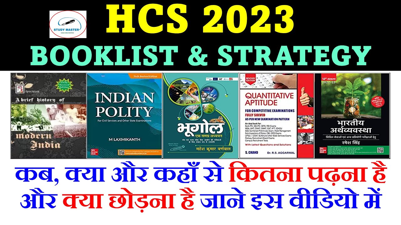 HCS 2023 Booklist, Study Material Details - YouTube