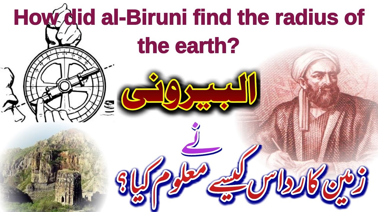 How did al-Biruni find the radius of the earth? | البیرونی نے زمین کا ...
