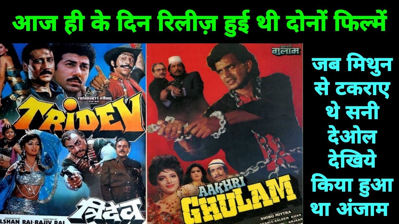 Sunny Deol Vs Mithun Chakraborty 1989 Movie Tridev Vs Aakhri Ghulam ...
