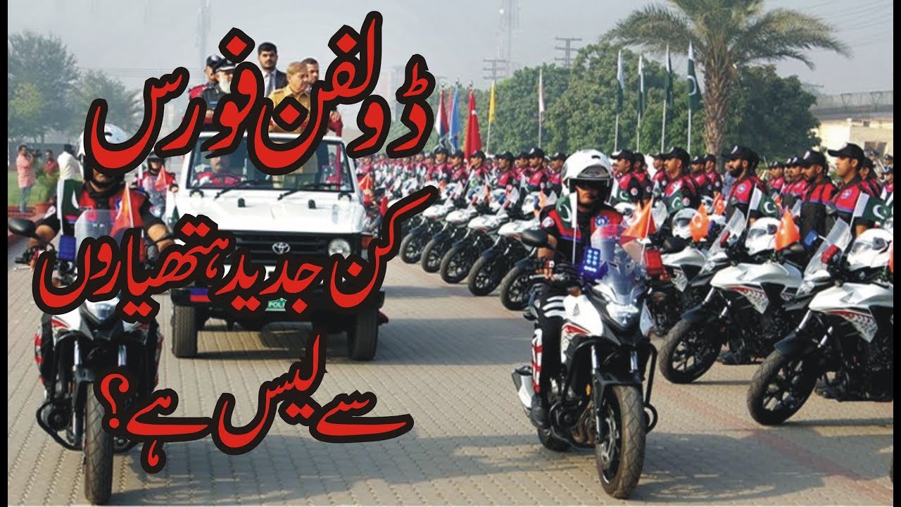 Dolphin Force | Punjab Police Weapon - YouTube