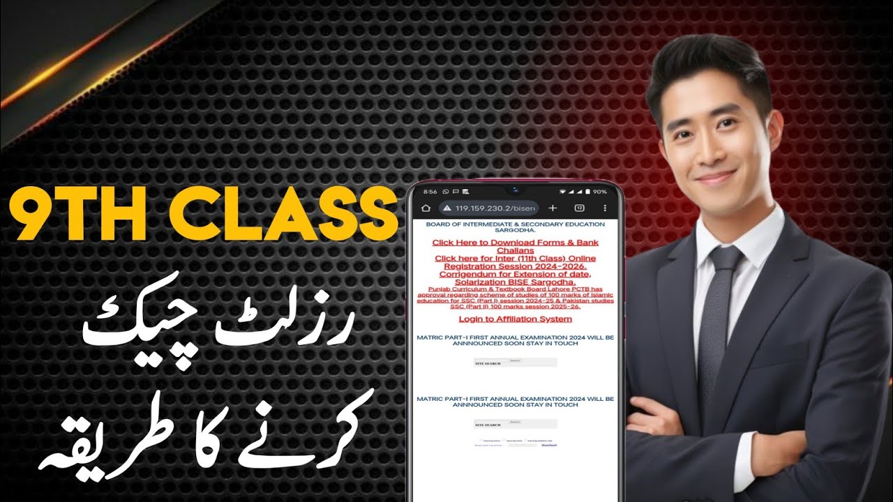 9th Class Ka Result Check Karne Ka Tarika |9th Class Result Kaise Check ...