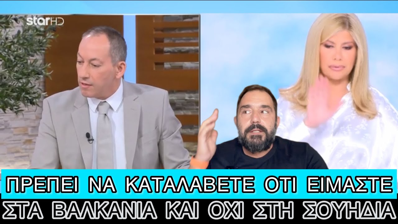 Και νέες... «καλές απόψεις» ακούστηκαν ξανά στην εκπομπή της Ζήνας ...