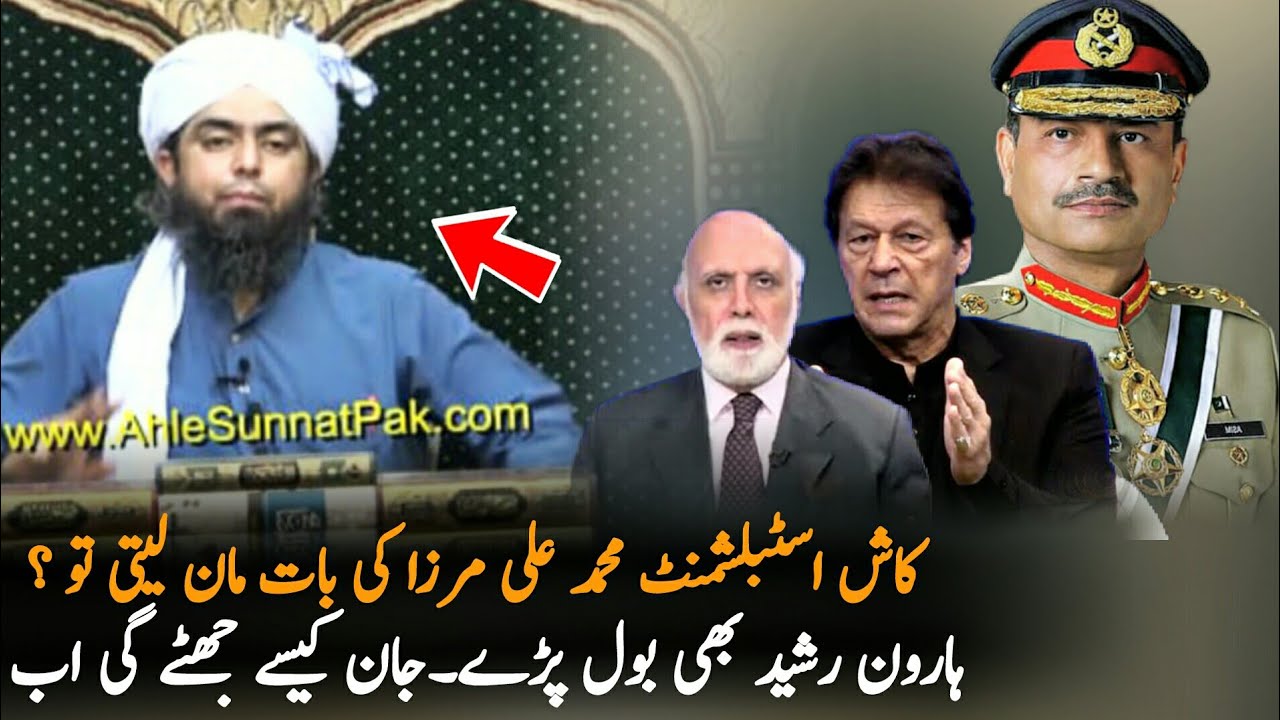Kash Establishment Muhamamd Ali Mirza Ke Yee Bat Man Leti, Imran Khan ...