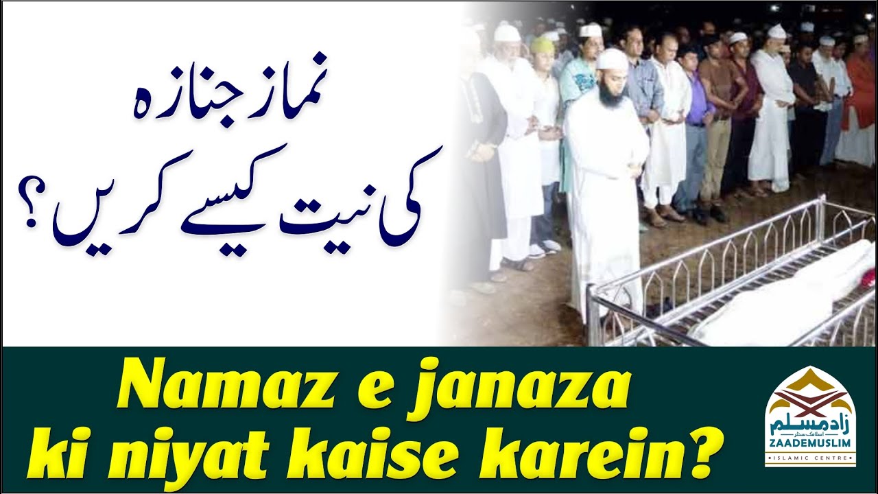 Namaz e janaza ki niyat kaise karein? | Namaz Ke Masail - YouTube