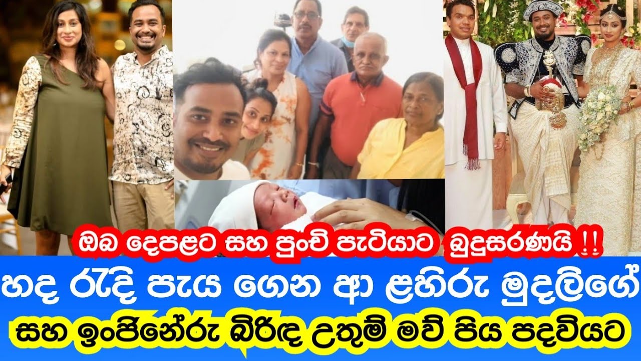 Famous Journalist Lahiru Mudalige & Engineer Wife Became Parents - Congratulations Guys Bless ...